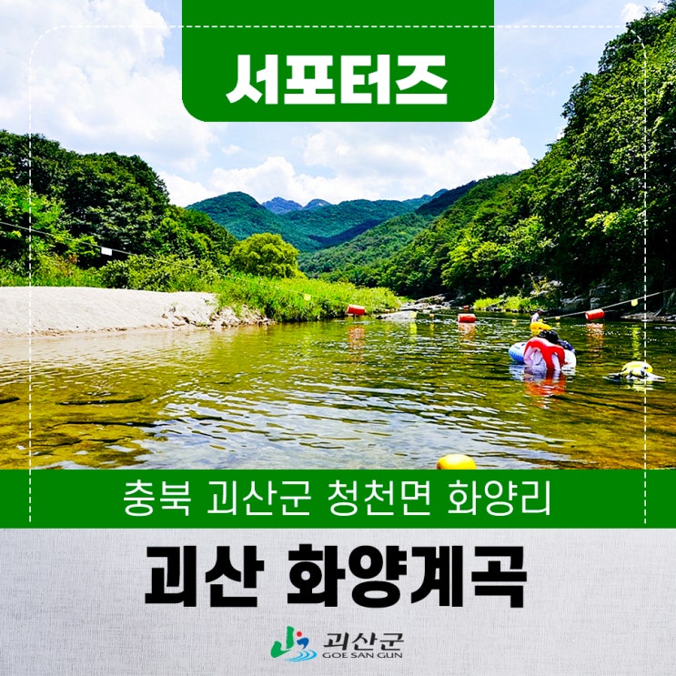 Sns서포터즈 괴산여행 여름휴가 즐기기 화양동 화양구곡 화양계곡 네이버 블로그