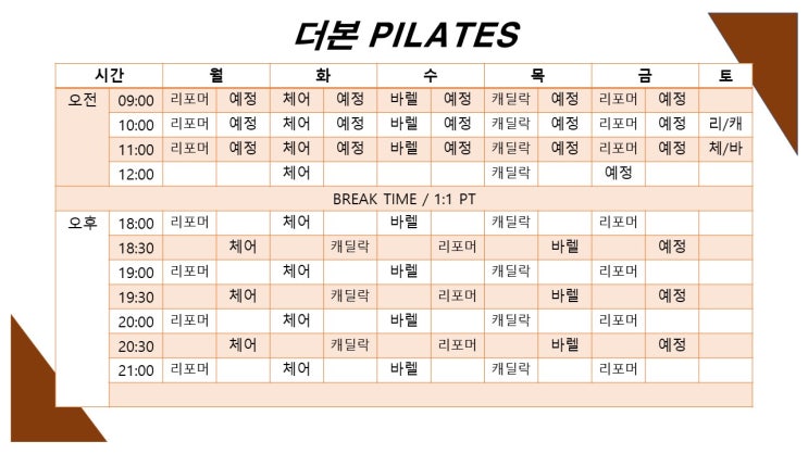 신사동 필라테스 응암역 필라테스 8월 수업 증설 안내 네이버 블로그