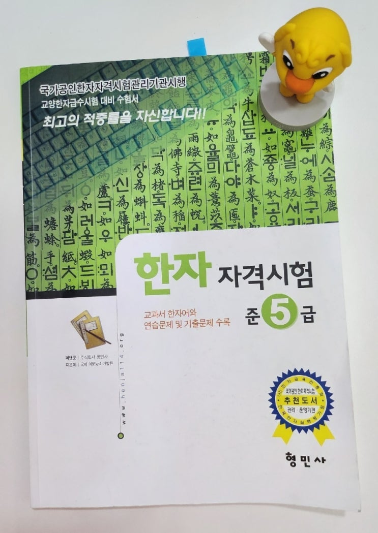 한자진흥회 급수시험 4학년 준5급시험준비 한국한자실력평가원 네이버 블로그
