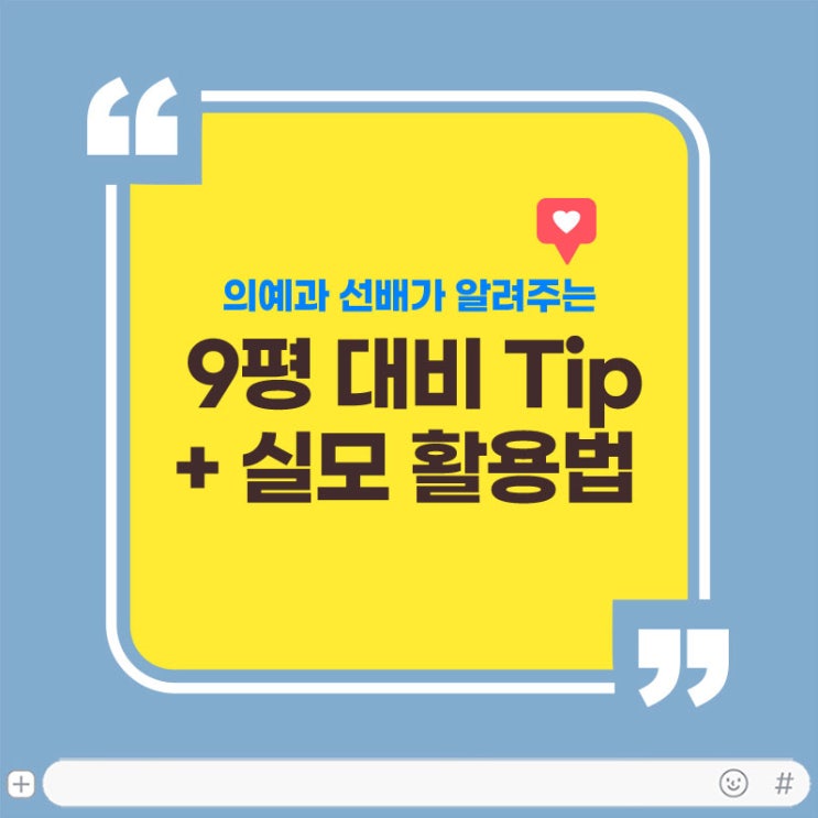 의예과 선배가 알려주는 2024학년도 고3 9월 모의고사 대비 공부법 꿀팁과 실모 활용법 네이버 블로그
