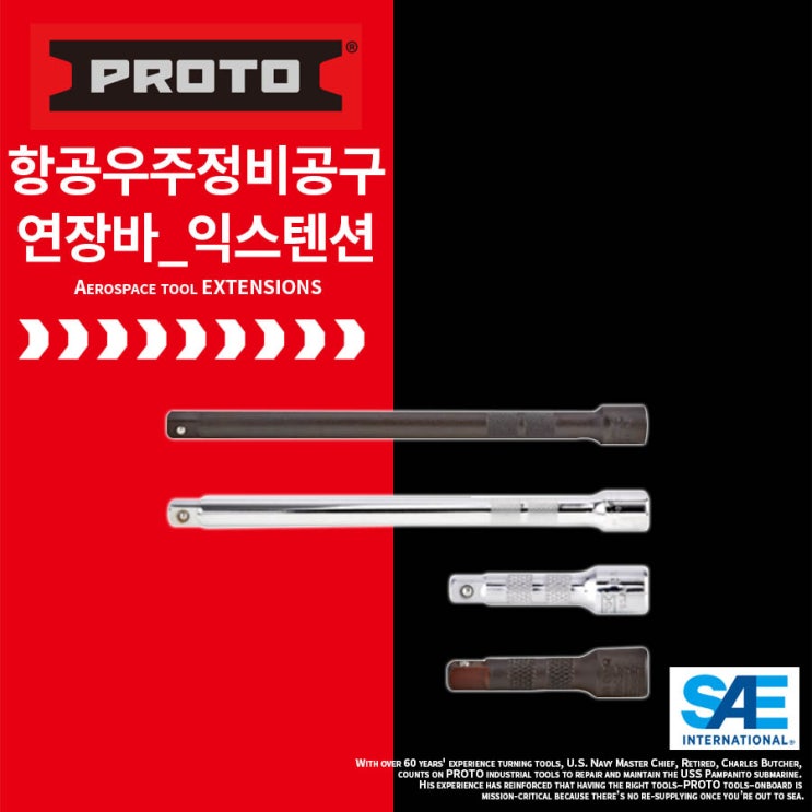 프로토 (Proto) 항공 우주 정비 공구 연장바 _ 익스텐션(PROTO® Aerospace tool EXTENSIONS ...