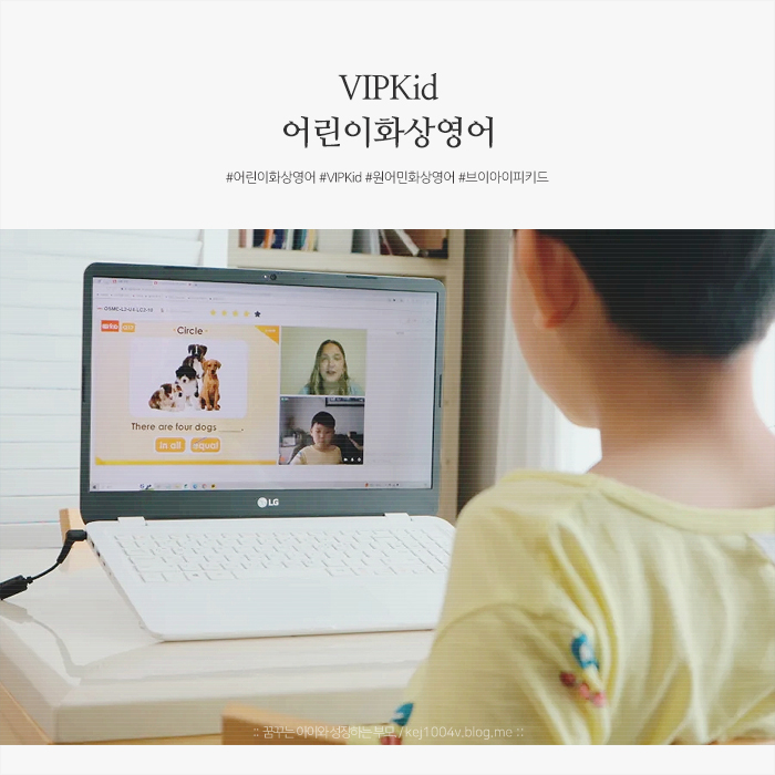 어린이화상영어 VIPKid 3개월 동안 꾸준히 해봤더니 : 네이버 블로그