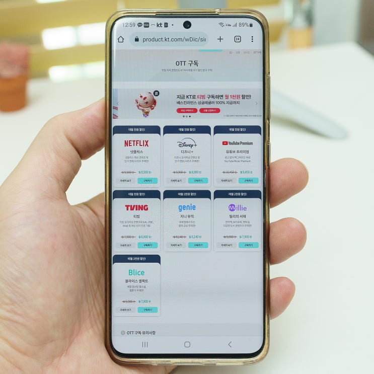 KT OTT 구독으로 상시할인 받고 블라이스 셀렉트 사용 후기 : 네이버 블로그