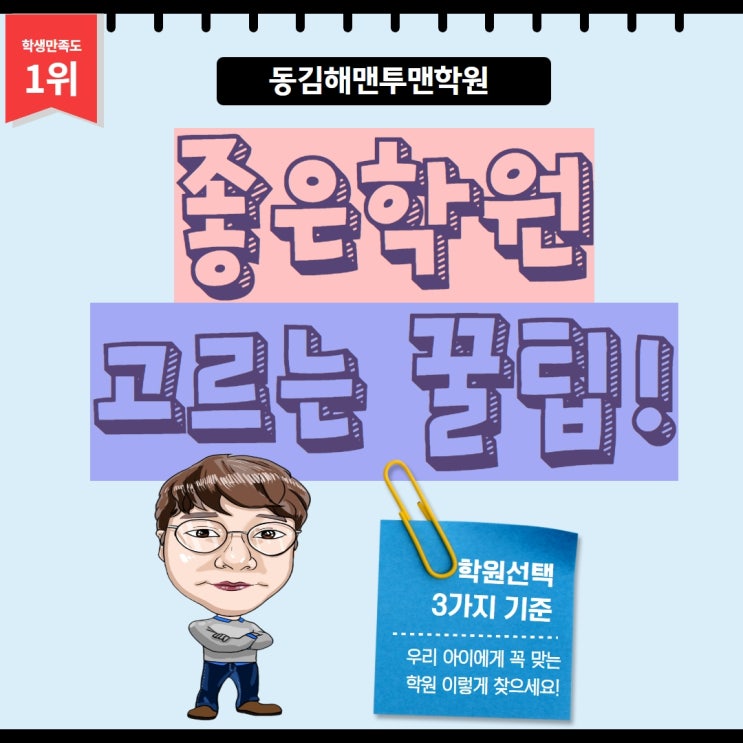김해 삼정동학원에서 좋은 학원 고르는 방법 알려드려요 네이버 블로그