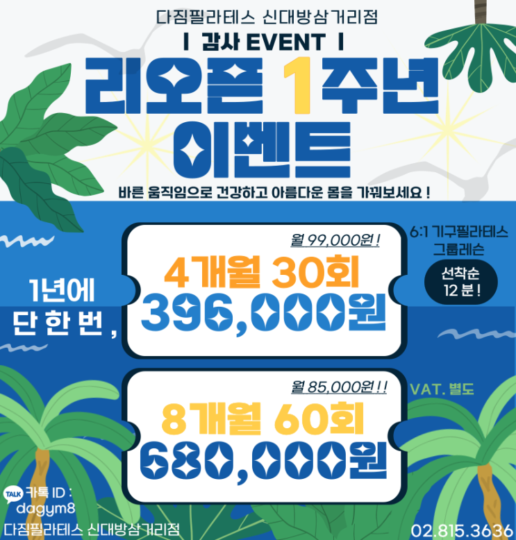 상도동신대방삼거리 필라테스🌟리오픈 1주년 감사 할인🎉1년에 단 한 번 진행되는 특가 할인 🎊 다짐필라테스 신대방삼거리역점