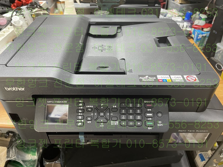 Brother MFC-T920DW 브라더 팩스 복합기 T920 정품 무한잉크 복합기 판매 [구리시 다산동 무한잉크 수리 판매 ...