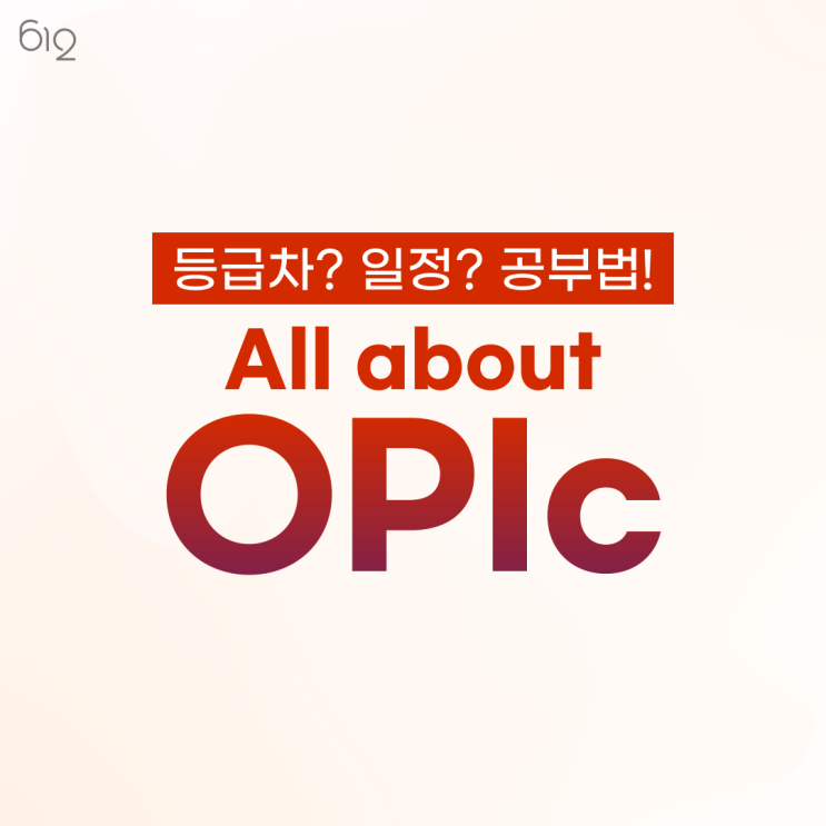 OPIc 등급 차이 + IH AL 갭 확인 : 네이버 블로그