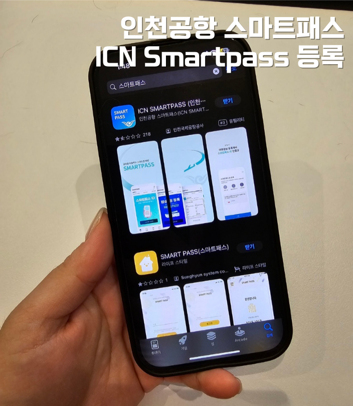 인천공항 스마트패스 ICN Smartpass 여권 등록 방법 : 네이버 블로그
