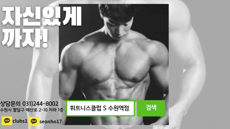수원역피티 헬스 연회원권 할인행사 휘트니스클럽s수원역점 네이버 블로그
