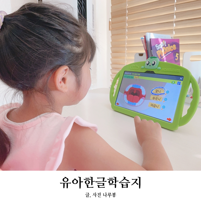 유아한글학습지 아이스크림 홈런 기기로 문해력 쑥쑥 네이버 블로그