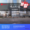 검단신도시 롯데 넥스트콤플렉스 넥스티엘 분양정보 안내 네이버 블로그