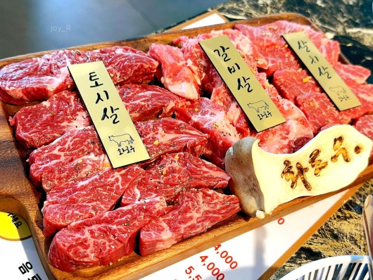 양산 양산덕계 평산먹자골목 소고기 참숯구이 전문점 화로우 네이버 블로그