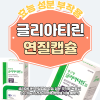 글리아티린 연질캡슐 효능 성분 부작용 복용법 뇌 기능 뇌건강 기억력 영양제 치매 예방 네이버 블로그