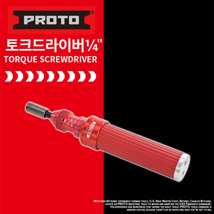 [프로토 Proto] 토크 드라이버_ 1/4" DRIVE TORQUE SCREWDRIVER : 네이버 블로그