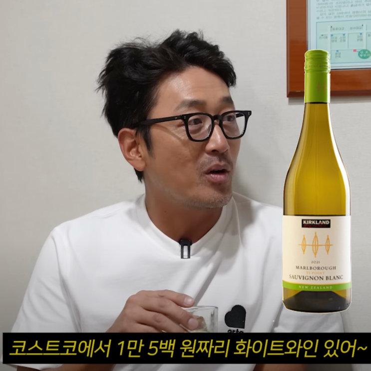 코스트코 말보로 뉴질랜드 화이트와인 가격 하정우 성시경 먹을텐데 가성비와인 소비뇽 블랑 네이버 블로그