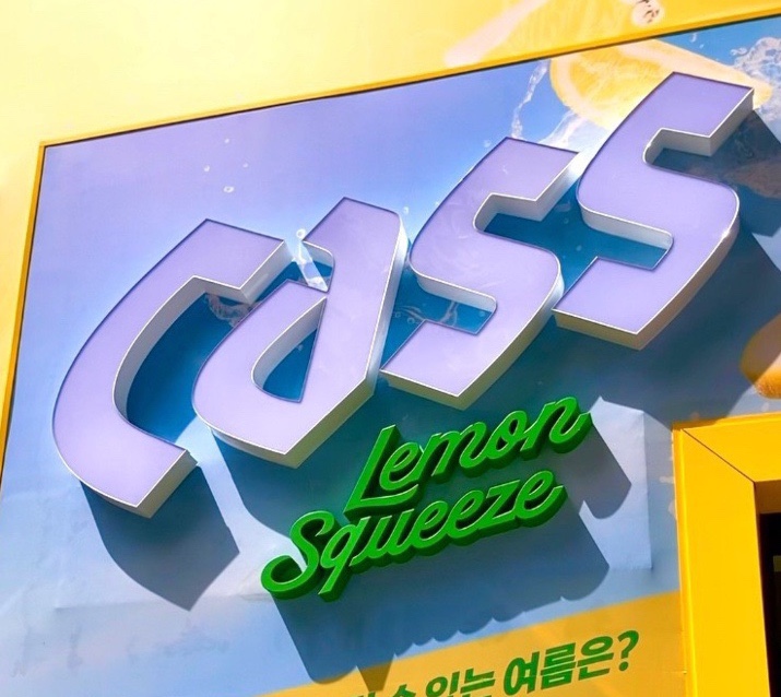 CASS: Lemon Squeeze 팝업 후기 💛 with.지올팍 ! : 네이버 블로그
