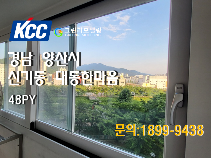 Kcc창호 양산샷시경남 양산시 신기동 대동한마음아파트 네이버 블로그