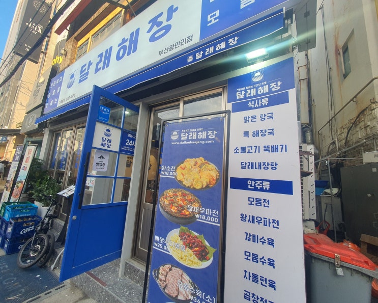 광안리해장국집 달래해장 광안점에서 든든한 점심 네이버 블로그