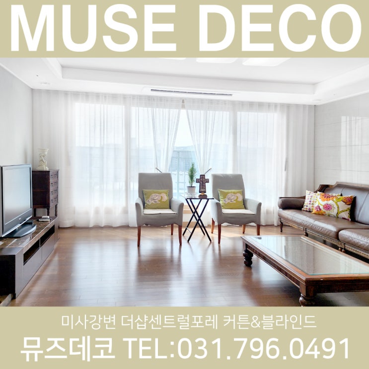 하남 풍산동 미사강변더샵센트럴포레 커튼 콤비블라인드 네이버 블로그