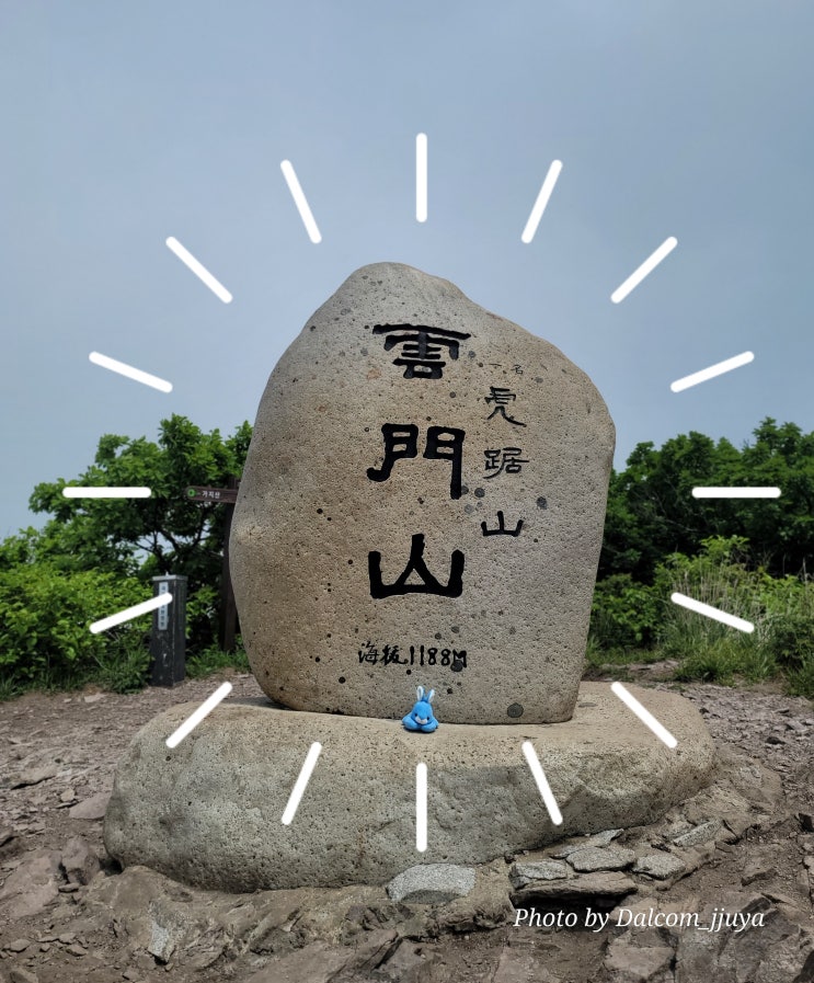 ≪쭈야의 등산기≫no34 운문산 등산코스 영남알프스 영알 가지운문연계산행 1일3산 석남터널 원점회귀 네이버 블로그