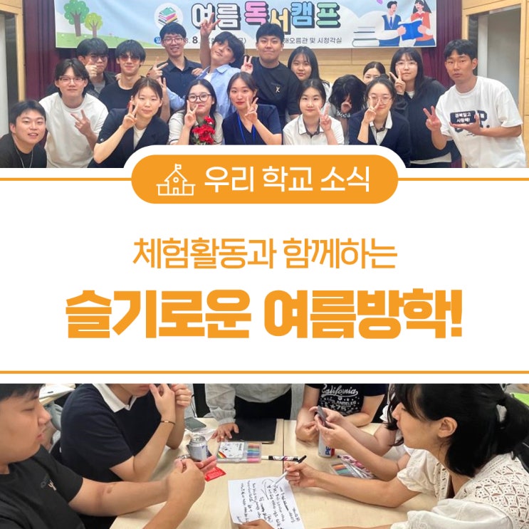 우리 학교 소식 체험활동과 함께하는 슬기로운 여름방학 네이버 블로그
