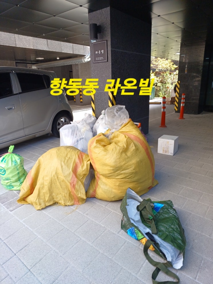 헌옷 방문 매입 고양시 덕양구 일산 헌옷 주방집기 가전제품 컴퓨터 고물 헌책 방문 수거 네이버 블로그