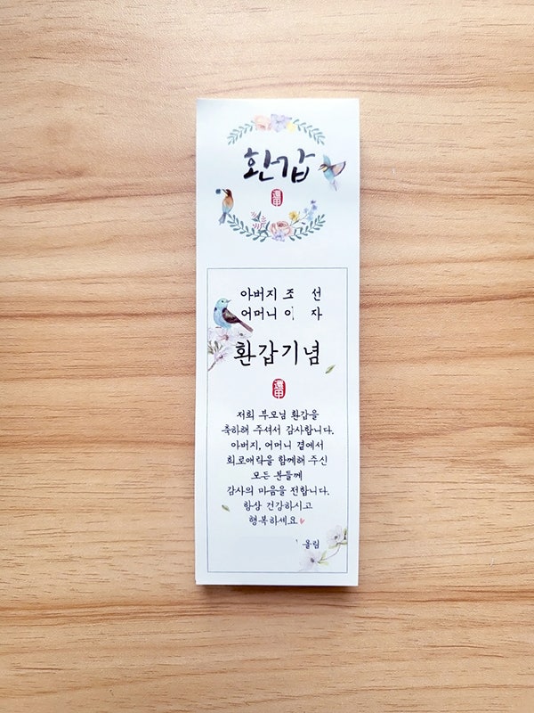 띠지스티커상자입구마감스티커밀봉스티커상자스티커쇼핑백포장스티커상자포장스티커환갑라벨회갑기념보자기포장답례품포장택칠순