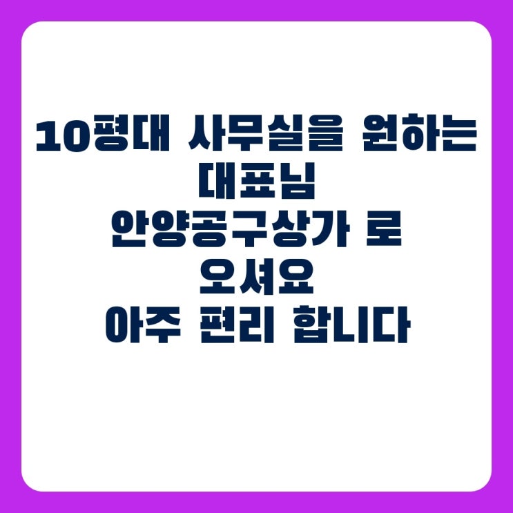 거래완료1인기업 안양공구상가안양국제유통단지 소형사무실임대 네이버 블로그