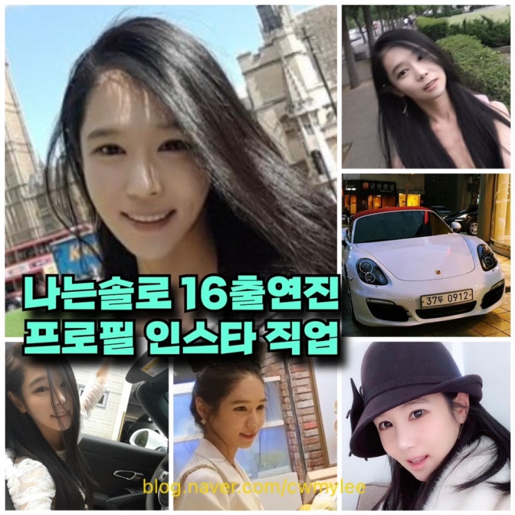 나는 솔로 Solo 16기 광수 옥순 인스타 집안 재산 포르쉐 차 상철 영숙 탈북 직업 정숙 현숙 영수 영철 순자 촬영지 영식
