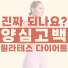 풍무동필라테스 필라테스 다이어트 효과 확실하게 정리해드립니다 네이버 블로그