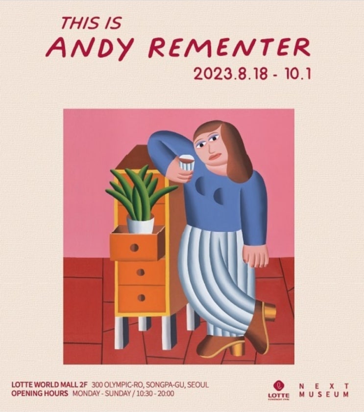8월 서울 전시회 잠실 롯데월드몰 넥스트 뮤지엄 앤디 리멘터 개인전 《This is Andy Rementer》 : 네이버 블로그