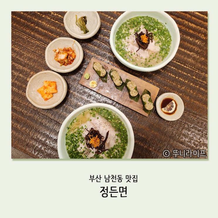 부산 남천동 국수집 고기국수와 게딱지감태밥이 맛있는 남천역맛집 정든면주차 정보 네이버 블로그