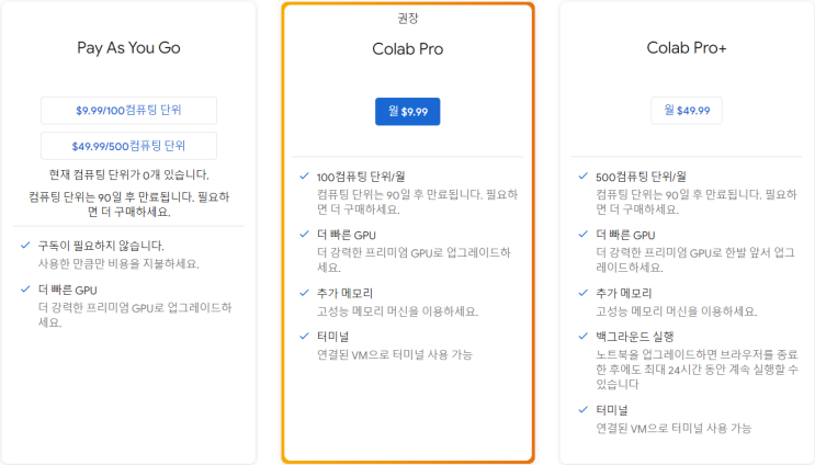 Google Colab과 Colab Pro: 주요 차이점 요약 : 네이버 블로그