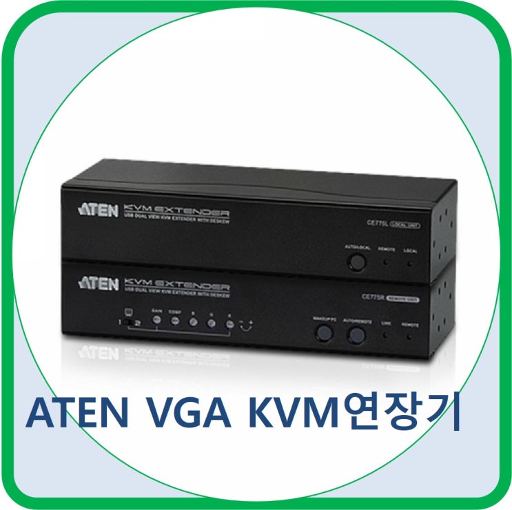 ATEN VGA KVM Extender 소개 : 네이버 블로그