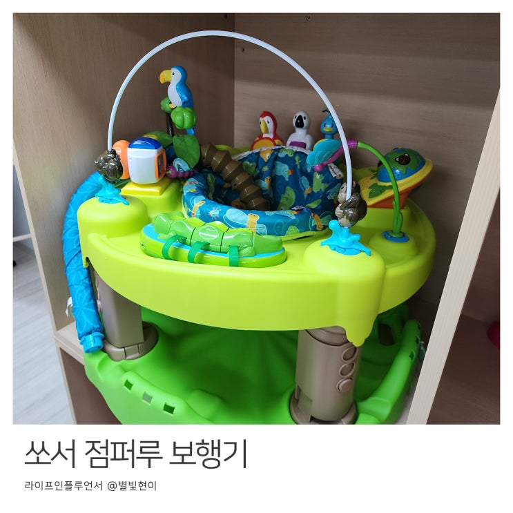 아기 쏘서 점퍼루 보행기 사용시기 대여 후기 세가지 차이 네이버 블로그