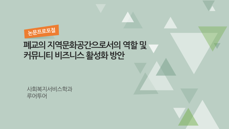 논문 프로포절 Ppt 양식 논문계획서 연구계획서 논문발표 파워포인트 템플릿 네이버 블로그