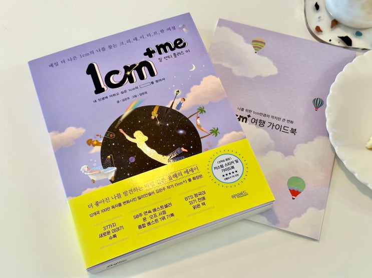 에세이 추천 1cm+me 선물하기 좋은 책 리뷰 : 네이버 블로그