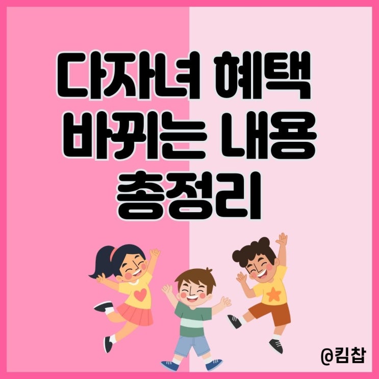 서울시 정부 다자녀 혜택 개선 내용 다둥이 행복카드 특별공급 장기전세 임대 등 네이버 블로그