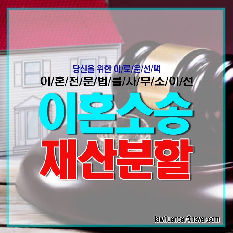 송파문정 이혼전문변호사 외도이혼 재산분할소송 외도 후 재산포기각서 작성 부동산 증여 두번째 외도로 이혼 증여한 재산도