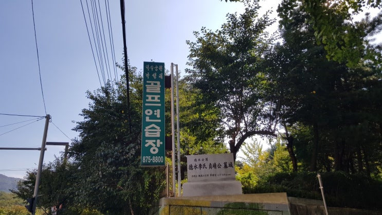 릴리아 부를 꿈꾸며 오늘도 낙성대 골프연습장으로 향한다 네이버 블로그