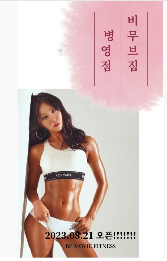 울산헬스병영헬스남외동헬스중구헬스 울산비무브짐병영점 오픈이제 해버릴게요 네이버 블로그