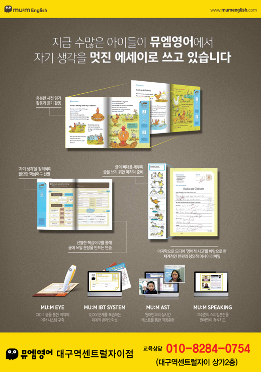 9월 5일 2차 뮤엠영어 학부모설명회 네이버 블로그
