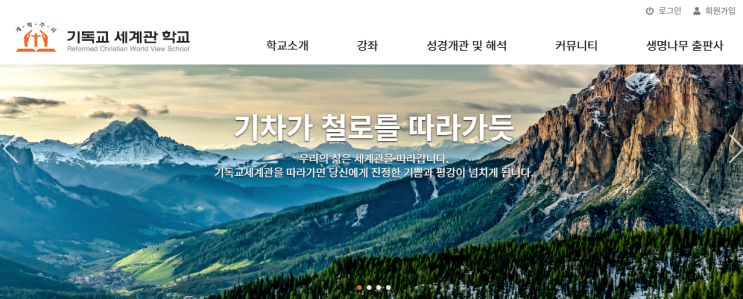 대안학교 대안교육 생명나무 기독교 학교 초·중등 교사 초빙 네이버 블로그