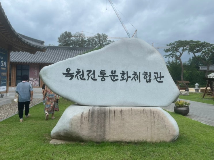 충북 옥천 전통문화체험관 체험행사 체험행사참가비 국가무형문화재 특별기획전 송고가 송고버섯 특선 네이버 블로그