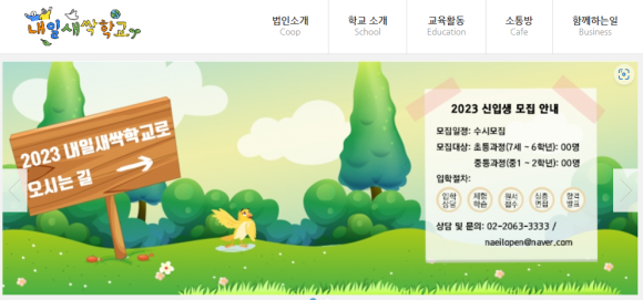 대안학교 대안교육 초중등 대안학교 내일새싹학교 자람도우미길잡이 교사를 모집합니다 네이버 블로그