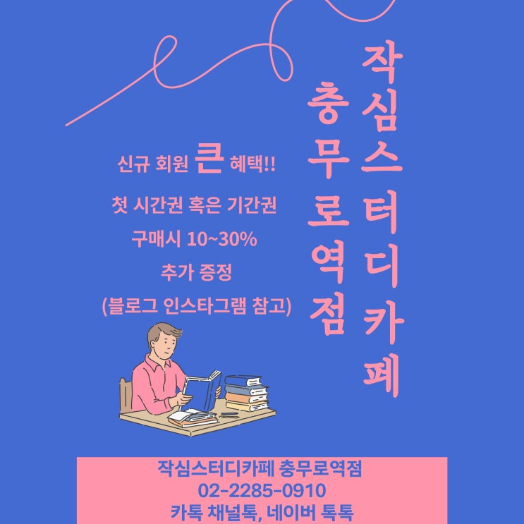 충무로 스터디카페 작심스터디카페 충무로역점 시간권 기간권첫 이용자 이벤트 ~831까지 을지로스터디카페 명동스터디카페