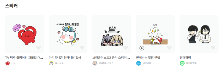 네이버 무료 스티커 : 네이버 블로그