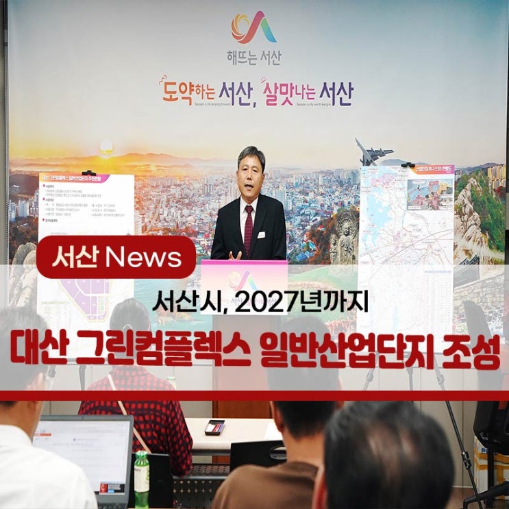 2027년까지 대산 그린컴플렉스 일반산업단지 조성 네이버 블로그