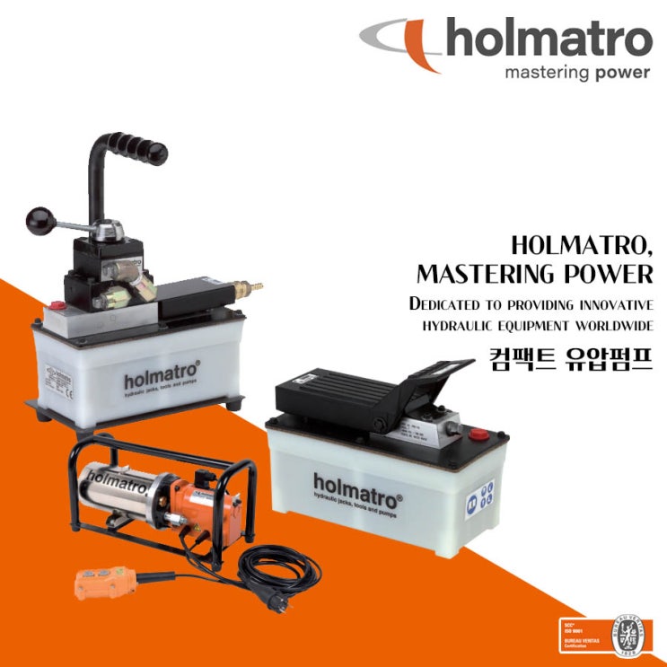 홀마트로 (Holmatro) 컴팩트 유압펌프 (Compact Hydraulic Pump) : 네이버 블로그