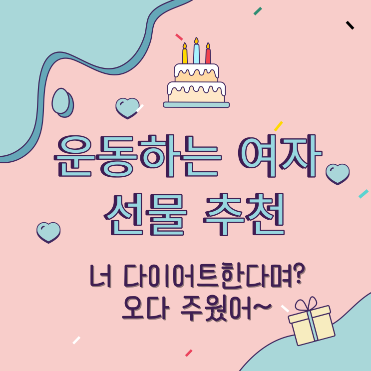 쌍문필라테스 운동하는 여자 선물 추천 친구 선물 여자친구 선물 네이버 블로그